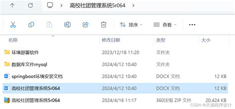 Java计算机毕业设计（附源码）高校社团管理系统（springbootmysqlmaven论文 Csdn博客