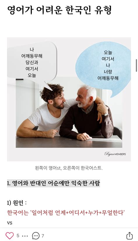 영어가 어려운 사람의 5가지 유형 1 영어와 반대인 어순에만 익숙한 사람 1 원인 한국어는 일본어처럼 ‘언제어디서누가무얼한다 Vs 영어는 누가한다무엇을
