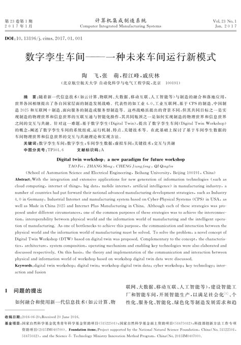 Pdf Digital Twin Workshop A New Paradigm For Future Workshop