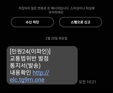 더쿠 도로교통법 위반 스미싱 문자 주의하세요”