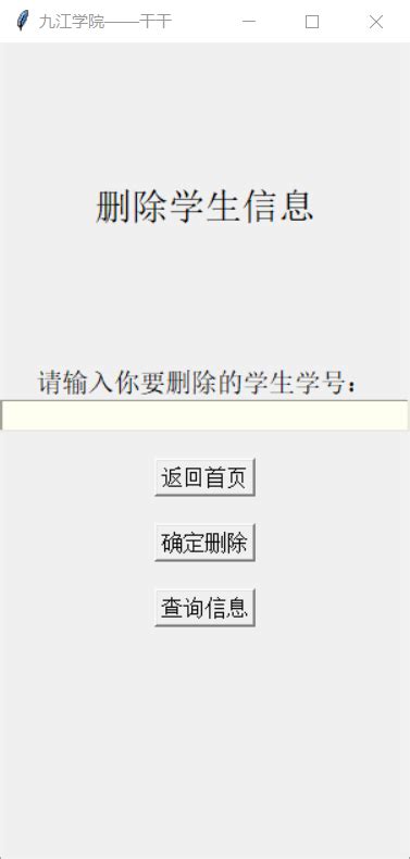python实现学生信息管理系统——界面版 zengzg 博客园