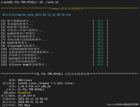 linux安全基线检查 centos7 centos7基线脚本 csdn博客