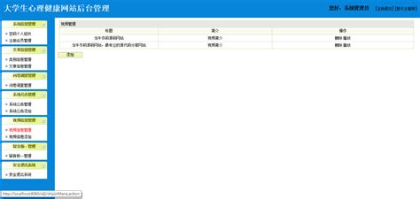 java ssh sqlserver大学生心理健康网站（源码 论文 任务书 开题 中期检查） 代码 当牛作码