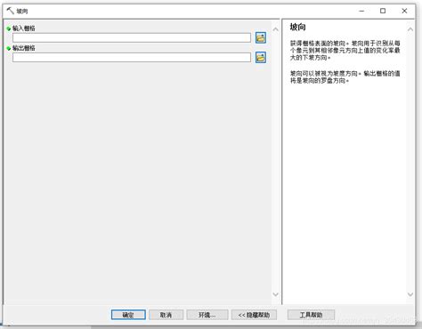 arcengine代码 gp表面分析之坡向 利用arcgis engine写坡向分析代码怎么写 csdn博客