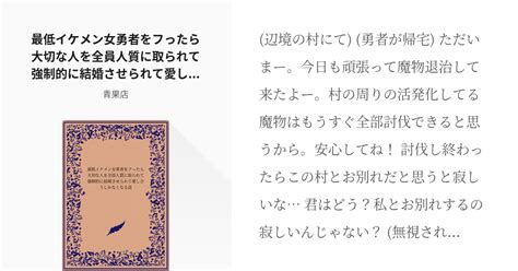 フリー台本 女性上位 最低イケメン女勇者をフったら大切な人を全員人質に取られて強制的に結婚させられて Pixiv