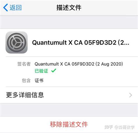 如何删除iphone里下载的无法移除的描述文件。 知乎