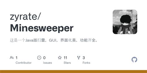 Github Zyrateminesweeper 这是一个java版扫雷，gui，界面优美、功能齐全。