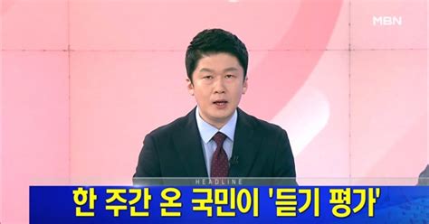 Mbn 뉴스파이터 2022년 9월 30일 김명준 앵커 오프닝