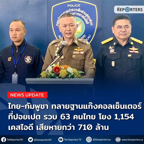 The Reporters Crime ไทยจับมือกัมพูชา ทลายฐานแก๊งคอลเซ็นเตอร์ที่ปอยเปต รวบ 63 คนไทย โยง 1 154