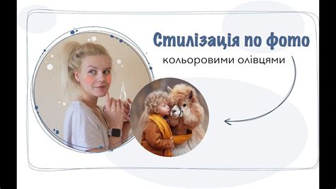 Стилізація по фото кольоровими олівцями Хлопчик і лама Процес малювання Youtube