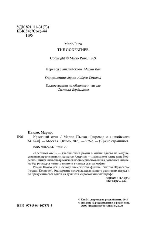 Марио Пьюзо. Крестный отец. (Серия Яркие страницы Эксмо) | eBay