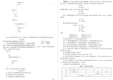 编译原理教程（第四版）参考答案 胡元义编译原理第四版课后题答案 Csdn博客