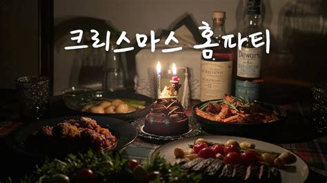 오늘은 크리스마스 홈파티 장보고 한시간만에 끝내는 크리스마스 홈파티 요리 채끝 스테이크 관자버터구이 새우소금구이 리스샐러드 미트볼파스타 발베니 12 오늘은 크리스마스 홈파티 장보고 한시간만에 끝내는 크리스마스 홈파티 요리 채끝 스테이크 관자버터구이 새우소금구이 리스샐러드 미트볼파스타 발베니 12