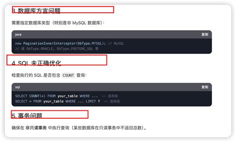 mybatis plus3 x分页配置paginationinnerinterceptor出错原因 ew帮帮网