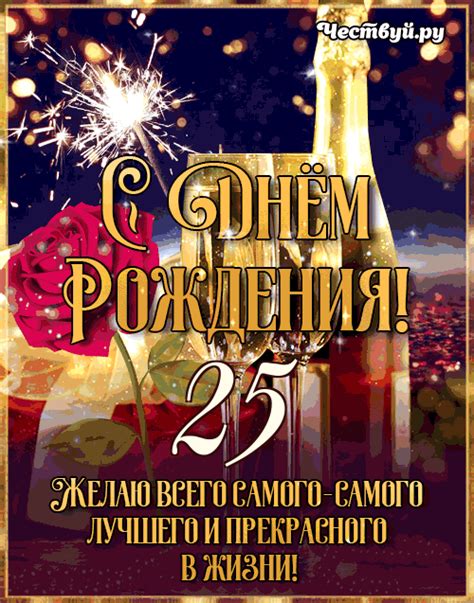Гиф открытки с Юбилеем 25 лет женщинам и мужчинам скачать бесплатно