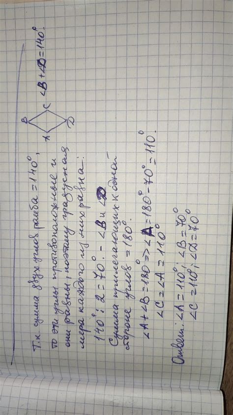 сума двох кутів ромба дорівнює 140 знайти всі кути ромба Школьные