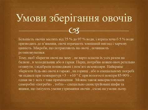 Фрукти і овочі характеристика вимоги до якості умови зберігання презентация онлайн