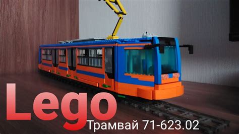 Lego трамвай УКВЗ 71-623.02 / Lego russian tram 71-623.02 (14 Stud MOC ...