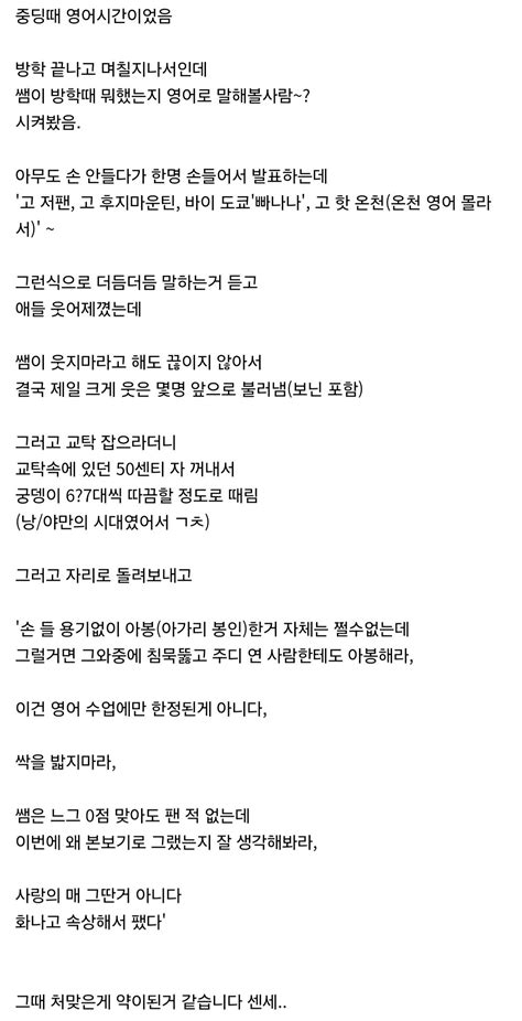 영어 시간에 웃었다고 엉덩이 맞은 썰 유머 이슈 꾸르