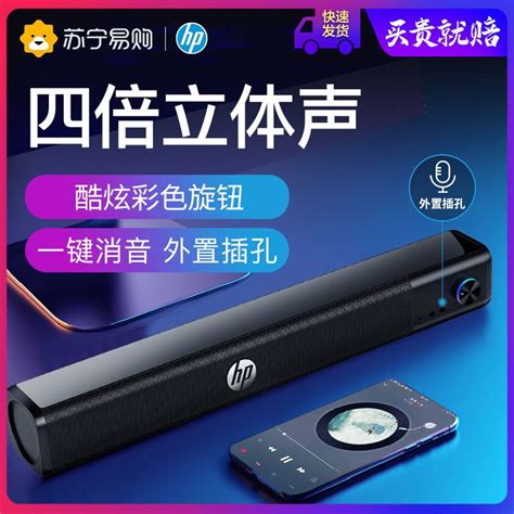 惠普 Hp Ws10 Pro 电脑音响台式家用桌面多媒体音箱低音炮usb长条游戏环绕立体声播放器笔记本音响无线蓝牙双模参数配置 规格 性能 功能 苏宁易购