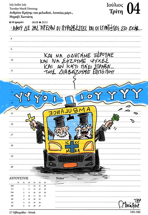 Ημερολόγιο 4ης Ιουλίου 2023 The Press Project Ειδήσεις Αναλύσεις Ραδιόφωνο Τηλεόραση