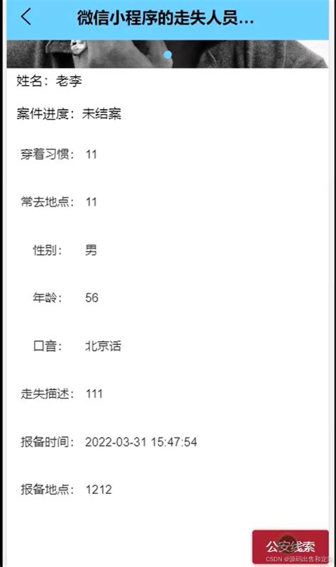附论文 小程序基于ssm的走失人员的报备平台系统 228 csdn博客
