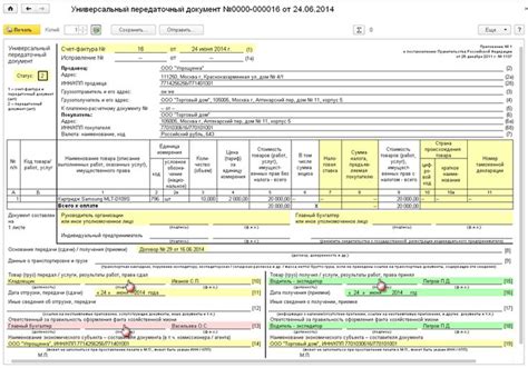 УПД универсальный передаточный документ Образец и правила заполнения Periodic Table