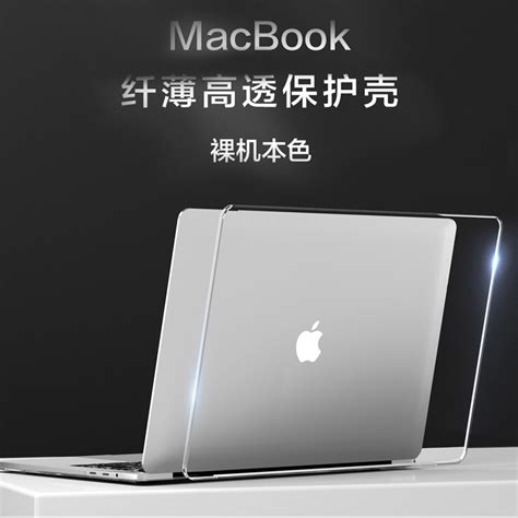 适用于苹果macbook笔记本保护壳pro14 Pro13纤薄透明壳air13 14耐磨防刮壳mac祼机套pro1516a2142透明保护壳 虎窝淘