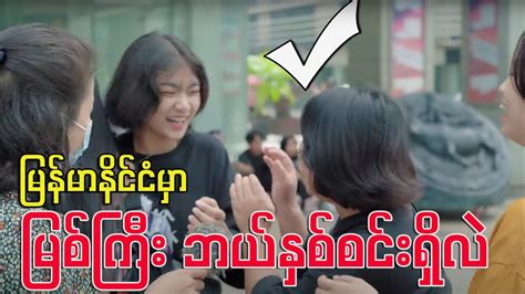 မြန်မာနိင်ငံမှာ မြစ် ကြီး ဘယ်နှစ် စင်း ရှိလဲ Youtube