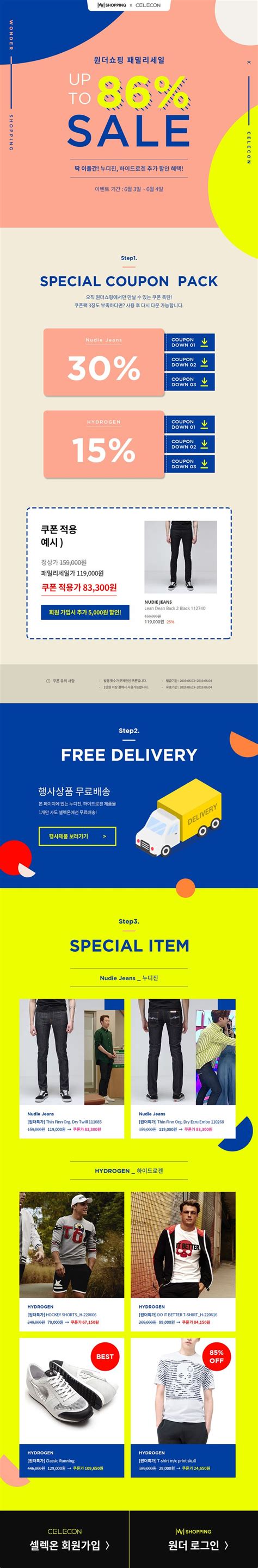 원더쇼핑 패밀리 세일 배너 웹디자인 웹 디자인 템플릿