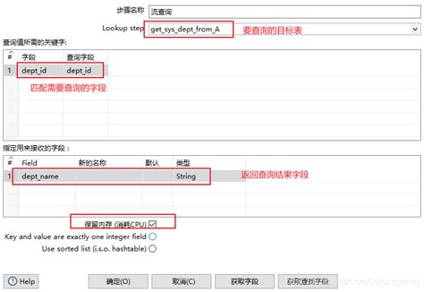 kettle8 2查询组件之流查询 kettle流查询 csdn博客