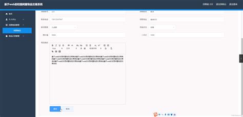 Java基于web的校园闲置物品交易系统源码mysql文档 Csdn博客