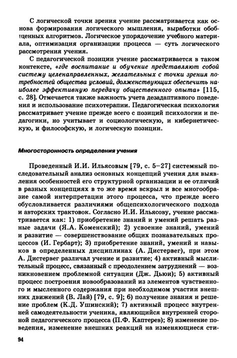 Педагогическая психология. Учебник для вузов - Зимняя И.А.