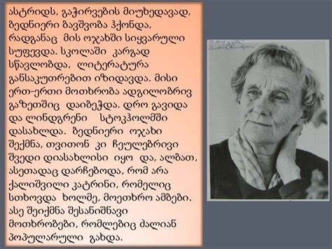 ასტრიდ ლინდგრენი