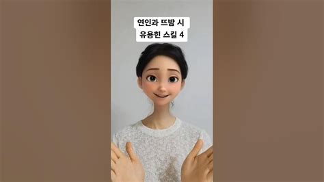 연인과 뜨밤 시 유용한 스킬 4데이트 연애심리 기념일데이트 커플용품 기념일선물 커플룩 코스프레 커플이벤트 인싸 인기급상승동영상 인급동 실시간트렌드