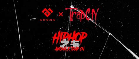 AKOMA X TRAP CN再次冲进HIPHOP之海 昆明AKOMA酒吧 昆明AKOMA CLUB