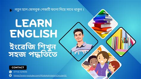 Learn English ইংরেজি শিখুন