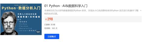 Python · Aiand数据科学入门，python 体系课程百度云 Vipc6资源网