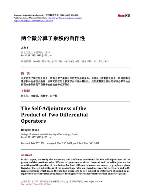 Pdf The Self Adjointness Of The Product Of Two Differential Operators