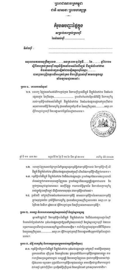 គំរូ បទបញ្ជាផ្ទៃក្នុង សម្រាប់ ការ ការិយាល័យមេធាវី លី កុសល
