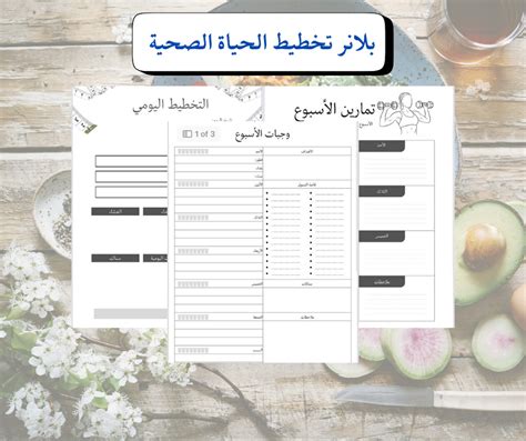 بلانر تخطيط الوجبات والرياضة للحياة الصحية والدايت
