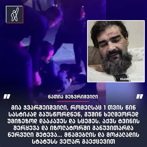 Formula • ფორმულა 💬 „ადამიანი გია ჯვარშეიშვილი შშმ პირთა უფლებადამცველი რომელსაც 1 თვის