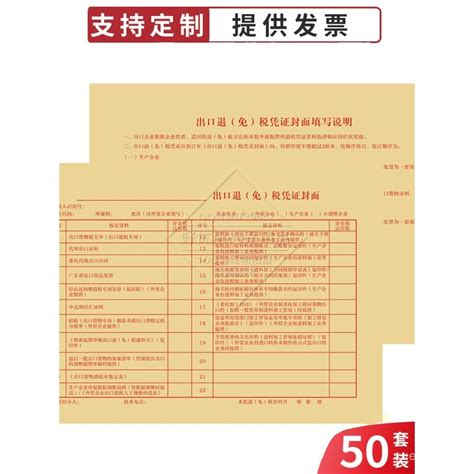 Thickened Kraft Paper Export Tax Refund Form Declaration Sheet