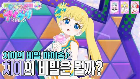 비밀의 아이프리 게임 치이의 비밀의 다 말해볼까 치어리더 그린 코디 치이의 비밀 마이송♪ Youtube