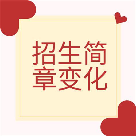 一目了然！华南师范大学23考研招生简章有哪些变动？ 知乎