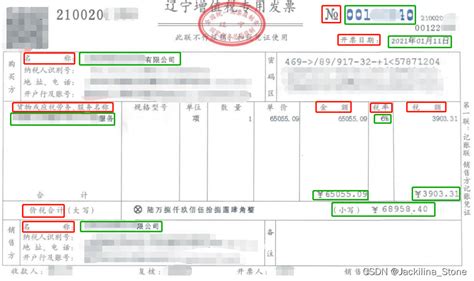 【paddleocr】增值税专用发票ocr的实践paddleocr 发票结果整合 Csdn博客