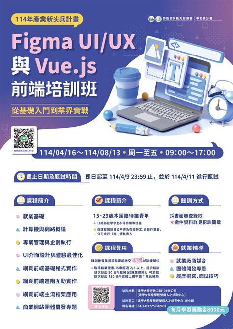 逢甲大學產學經營與人才培育中心 🤩【figma ui ux 與 vue js 前端培訓班】招生開跑！ 🤩 夢想成為 ui ux 設計師 或