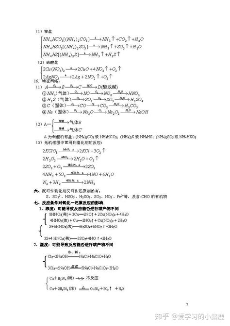 强烈推荐 化学学霸的学习方法（知识点归纳与总结），看完你也能打高分 知乎