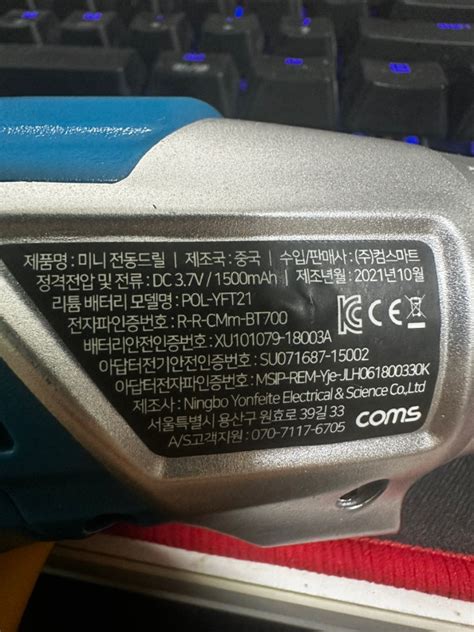 전동드라이버 충전기 관련 문의드립니다 기술지원 및 A S상담 컴스마트 고객지원센터