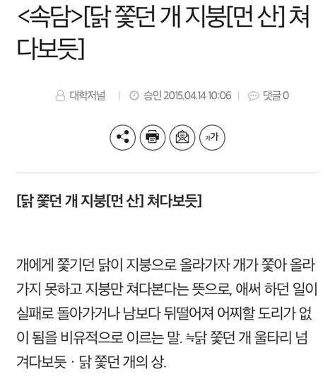 사진으로 속담배우기  유머 움짤 이슈 에펨코리아